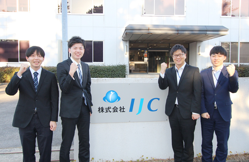 株式会社IJC | 企業情報 | 愛媛シゴト図鑑